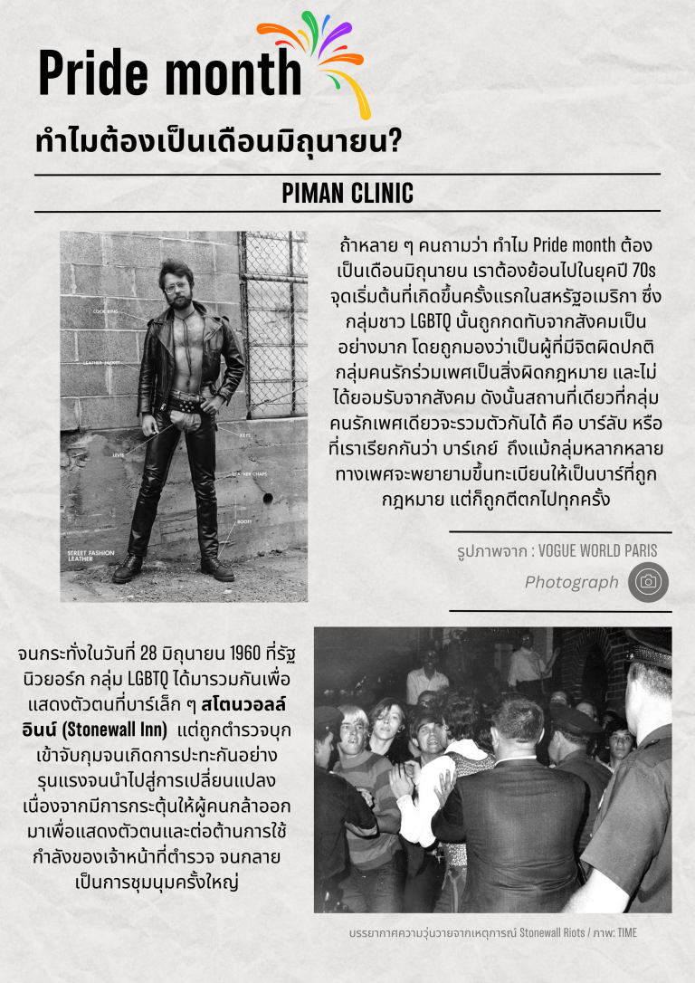 Pride Month - PIMAN CLINIC